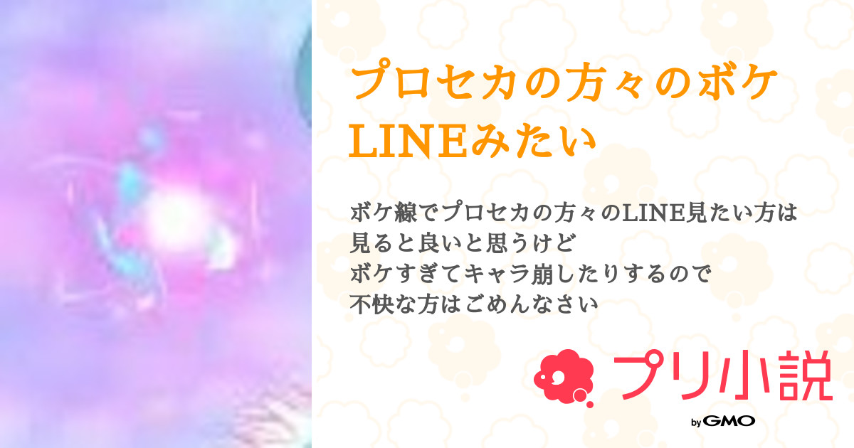 プロセカの方々のボケLINEみたい - 全19話 【連載中】（四葉もち 𝄢🍡さんの小説） | 無料スマホ夢小説ならプリ小説 byGMO